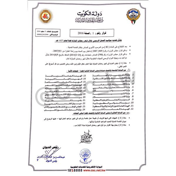 «الخدمة المدنية تحديد ساعات العمل خلال شهر رمضان من الساعة الـ9 30